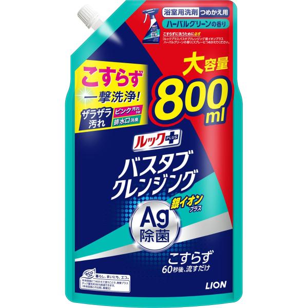 ルックプラス バスタブクレンジング銀イオンプラス つめかえ用 大サイズ 800ml 商品紹介●浴そうをこすらず洗えるバスタブクレンジングに銀イオンを配合。●「除菌」と「ピンク汚れ予防」もこすらずにできる浴室用洗剤。●ブルーのミストを浴そう全...