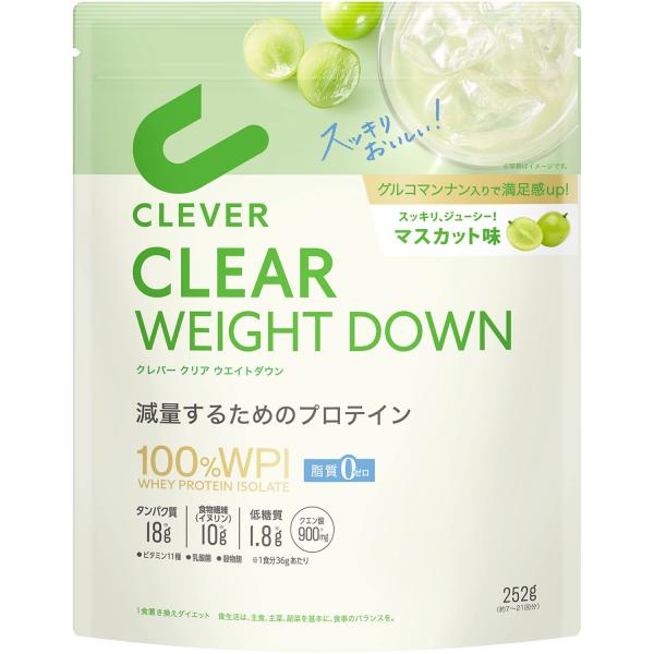クレバー クリア ウエイトダウン プロテイン [WPI100%] マスカット味 252g [脂質ゼロ] ・? 【脂質０】クリアだからスッキリゴクゴク飲める！100％WPIのプロテインパウダー。グルコマンナン入りで満足感アップ。スッキリジュー...