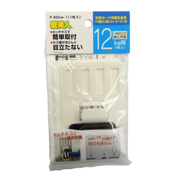 若林製作所 サイズ:幅60×高さ94×奥行10mm 壁美人 ホチキスで取付壁掛けフック 石膏ボード用固定金具 P-8 ホワイト お試しセット・カバー付 P-8SHW-1 ・セット内容:金具1枚、ポリカーポネート2枚、PE(ポリエチレン)1枚...