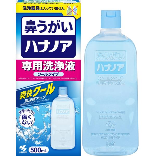 ハナノア 小林製薬 鼻うがい 【 花粉 や 鼻炎 などの 鼻詰まり に! 】 はなうがい 鼻洗浄 はなうがい洗浄液 鼻 うがい 詰め替え はなのあ 専用洗浄液 爽快クールタイプ 500ml (鼻洗浄器具なし) ・ブラント名: ハナノア・メー...