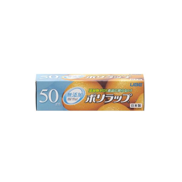 宇部フィルム ポリラップ 食品用ラップ 15cm×50m 1本入 無添加 添加物ゼロ 赤ちゃんにも安心 離乳食の保存に 日本製 ・パッケージサイズ：幅16.5×高さ4.6×奥行4.6cm・パッケージ重量：約120g・生産国：日本・素材：ポリ...