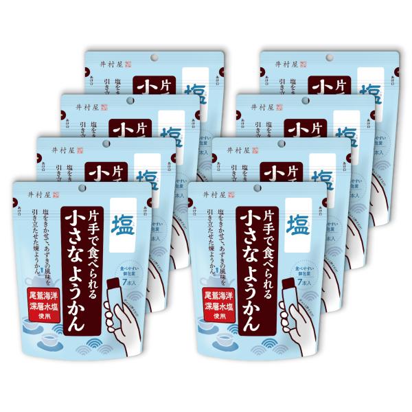 井村屋 片手で食べられる小さなようかん 塩 【個包装】【食べ切りサイズ】【羊羹】【スティック】 98g(14g×7本)×8袋 ・ほどよい塩気とあずきの風味が楽しめる・ようかん・ハサミなどで切らずに簡単に押し出して食べられる・ミネラル分が多く...