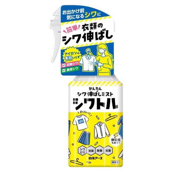 スタイルメイト 衣類のシワ伸ばしミスト シワトル 300ml しわとりスプレー 衣類ケア 消臭スプレー 除菌 抗菌 静電気防止 花粉対策 無香料 白元アース ・【内容量】 300mL・【原産国】日本・【商品サイズ(幅×高さ×奥行)】88mm...
