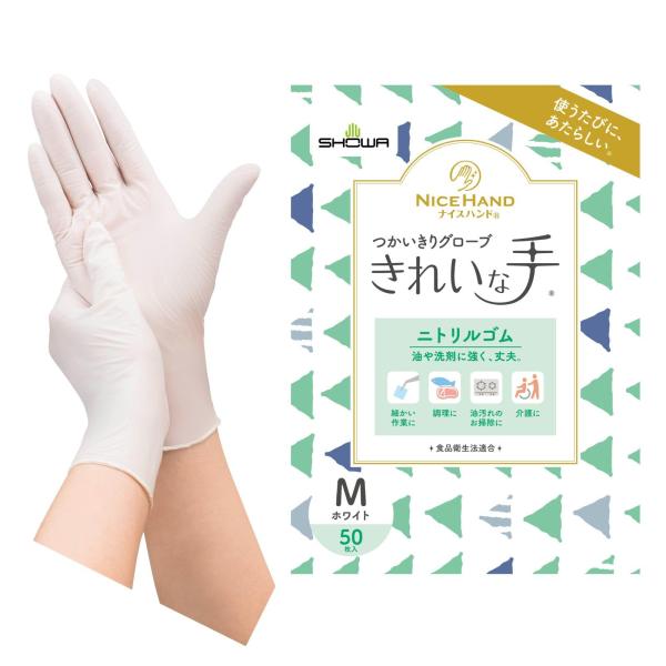 ショーワグローブ 【食品衛生法適合】 ナイスハンド きれいな手 つかいきりグローブ ニトリルゴム 50枚入 ホワイト Mサイズ 1函 ・【使うたびに、あたらしい】伸縮性があり薄く手にぴったりフィットして、細かな作業に適したニトリル商品紹介ナ...