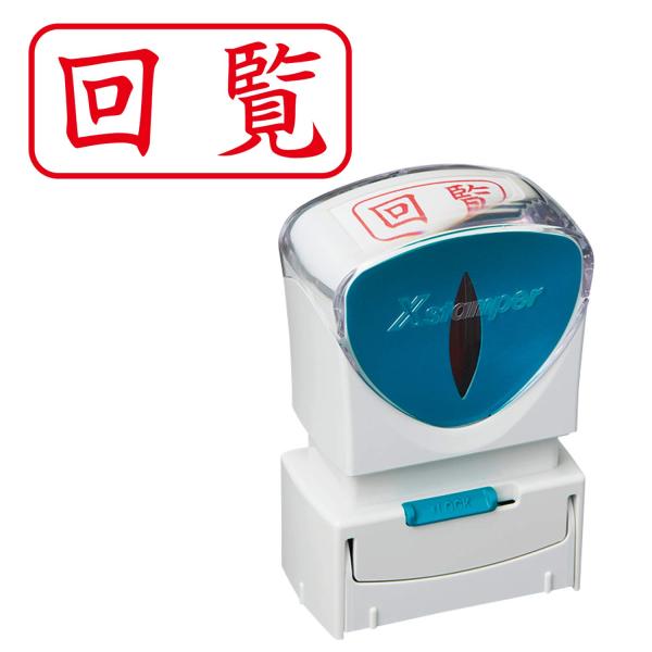 シャチハタ スタンプ ビジネス用 キャップレス A型 赤 回覧 ヨコ X2-A-102H2 ・【印面サイズ】13×27mm・【印面内容】回覧（ヨコ）・【特長1】キャップをロックできるから、インクで汚れることなく保管できます・【特長2】本体の...