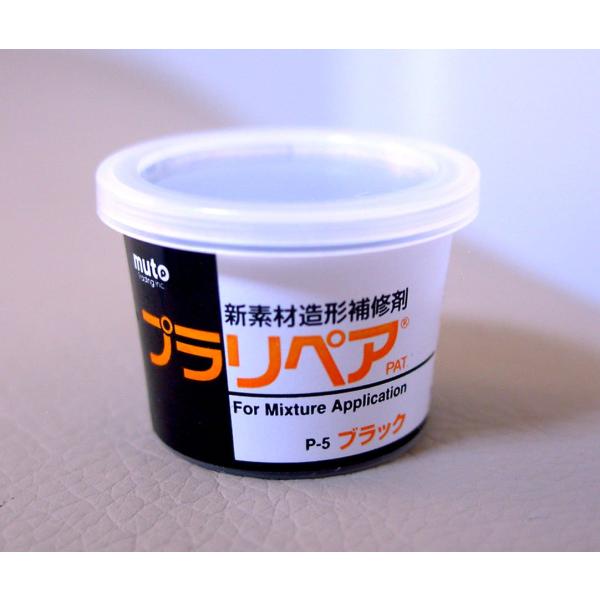 武藤商事(Muto Syouji) 造形補修剤 プラリペア(R) パウダー(粉) 5g P-5 黒 ・<b>主な製造国 :</b>日本・素材・材質： アクリル樹脂粉末硬化時間はわずか5分、プラスチックを溶着補修【用途...