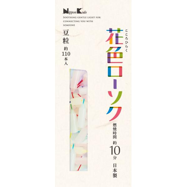 日本香堂 花色ローソク 豆粒 約110本入 ・ブラント名: 日本香堂(Nippon Kodo)・内容量:約110本入・原産国:日本・商品サイズ 商品紹介毎日のご供養で花をお供えするように、こころひらく優しい彩の灯です。カラー芯(赤・ピンク・...