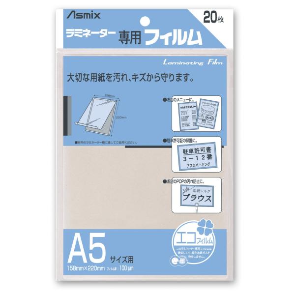 アスカ(Asmix) ラミネートフィルム A5サイズ 100μ 20枚入り BH-112 スタンダードフィルム大切な用紙を汚れ、キズから守ります。標準スペックの厚み100μ、20枚入り。定番です。【特徴1】余白が幅広原稿をフィルムに対して斜...
