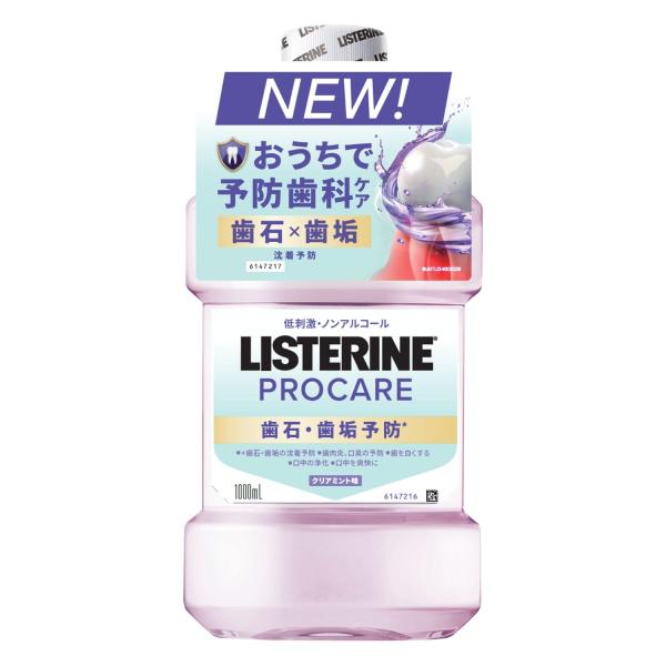 LISTERINE(リステリン) プロケア マウスウォッシュ 液体歯磨 歯石・歯垢ケア ノンアルコール 1000mL 医薬部外品 口臭 低刺激 6歳から使える 歯肉炎対策 商品紹介【おうちで予防歯科ケア】一度できてしまうと歯科医院での処置が...