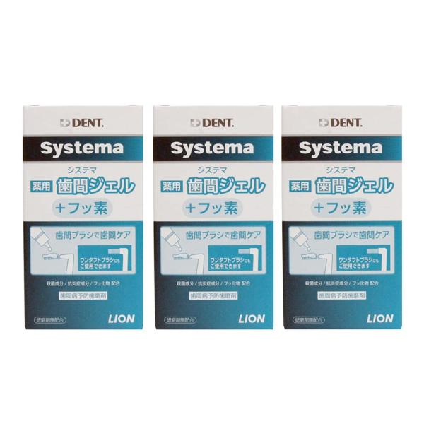 システマ ライオン DENT 薬用歯間ジェル 20ml(3本セット) メディカルペパーミントタイプ 20ミリリットル (x 3) 商品紹介歯間用ブラシにつけて、歯周病になりやすい歯間部の歯と歯ぐきのすき間を集中的にケアし、より効果的に歯周病...