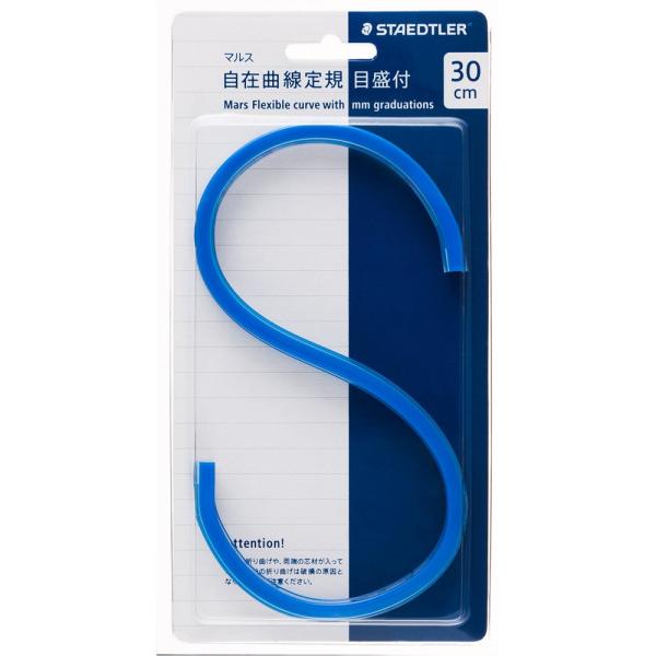 ステッドラー 自在曲線定規 目盛付き マルス 30cm 971 65-30 ・インクエッジつき・材質：軟質アルミ（芯）・目盛付 30cm-