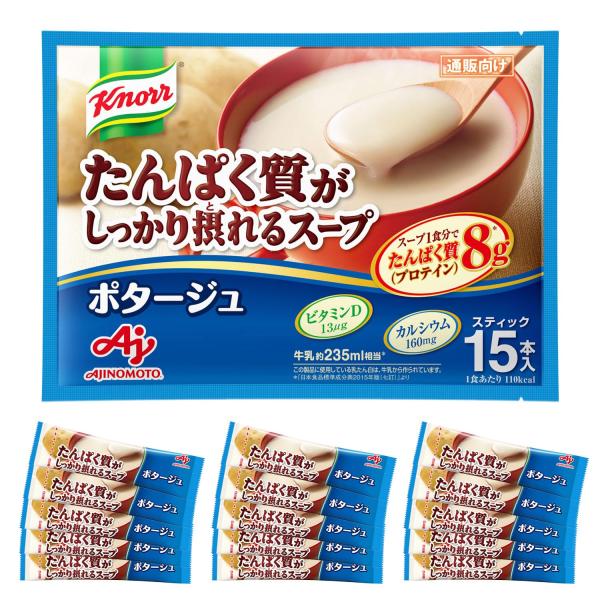Ajinomoto 味の素 クノール たんぱく質がしっかり摂れるスープ ポタージュ スティック 15本入 (プロテイン スープ protein 高たんぱく質 タンパク質 ビタミン D カルシウム) ・「クノール」の厳選した原料や卓越した開発...