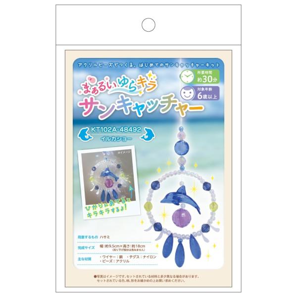 パイオニア まあるいゆるキラ サンキャッチャー 幅95mm×高さ180mm イルカショー 48492 ブルー ・ご注意:2025年5月頃よりセット内容のビーズを一部変更させていただきます。ご注文を頂くタイミングにより、在庫をお選びいただくこ...