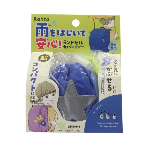 クツワ Ratta ランドセルカバー ブルー ST507BL ・【Ratta】心はずむ学童収納雑貨ブランド・【カラー】ブルー・【本体サイズ】高さ40cm×幅28cm×奥行20cm・【材質】ポリエステル、ポリウレタン、POM・【特徴】撥水加工...