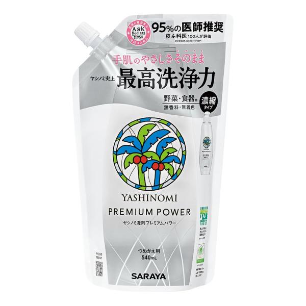 ヤシノミ 洗剤 プレミアムパワー 詰替用 540ml ・ヤシノミ洗剤 プレミアムパワー　詰替用商品紹介ヤシノミ洗剤 プレミアムパワー　詰替用原材料・成分界面活性剤（26％、アルキルエーテル硫酸エステルナトリウム、アルキルベタイン）、洗浄補助...