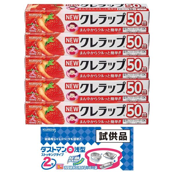 【Amazon.co.jp 限定】 ＮＥＷクレラップ ミニ 22cm×50m×5本 おまけ付き ・つまめるフラップの自動立ち上がりで利便性を体感。ＵＶコートをかけ耐久性ア「クレハカット」でクルッと一発。NEWクレラップはV字型の刃なので、箱...