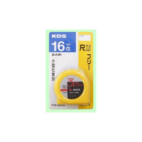 ムラテックKDS フリー16巾3.5m(まさめ) F16-35SBP ・テープ:アクリル樹脂コート・テープ巾:16mm・目盛り仕様:尺相当・長さ:3.5mm（12尺相当）商品紹介・丸型コンパクトデザイン ・JIS1級（メートル目盛のみ） ・...