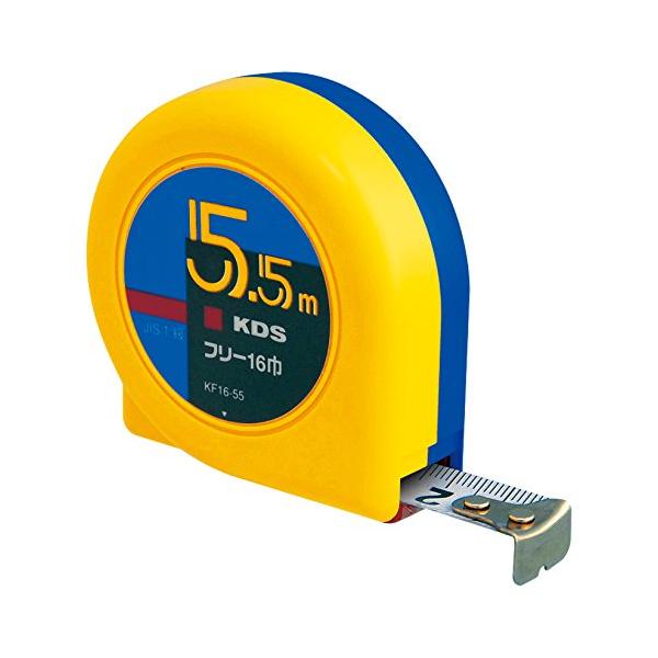 KDS フリー16巾5.5m KF1655 ・455mmピッチ表示:あり・JIS1級・テープ幅(mm):16・テープ長さ(m):5.5・フリータイプ・水平保持(m):1.5・減速ボタン:なし・片面目盛・移動爪引っ掛け測定、押付け測定両方に使...