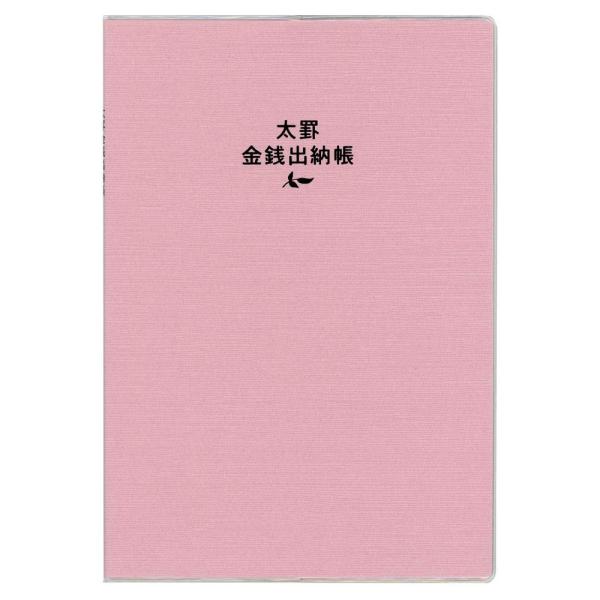 ダイゴー 金銭出納帳 太罫金銭 太い罫線 B5 ピンク J1128 ・1冊96ページ・263X189X6mm・便利なメモ欄付き・内容:金銭出納帳 10mm幅・20行・欄が大きく、くっきり見やすい二色印刷