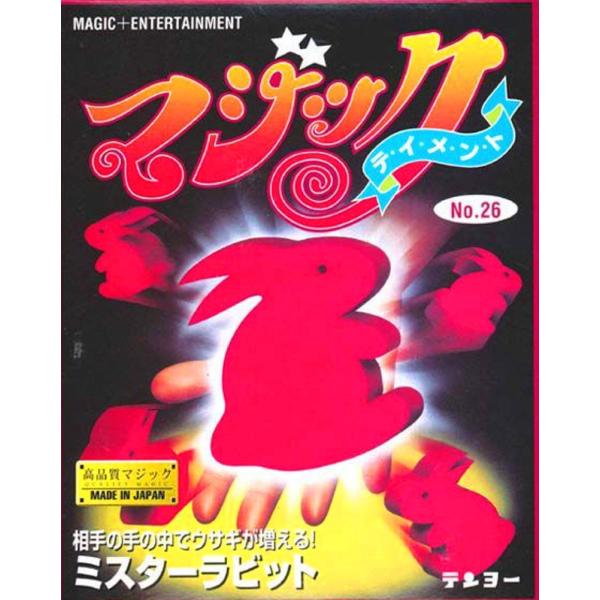 テンヨー(Tenyo) マジック テ・イ・メ・ン・ト No.26 ミスターラビット ・サイズ（約）：［パッケージ］幅13×奥3.6×高19cm・付属品：説明書付き、原産国：日本
