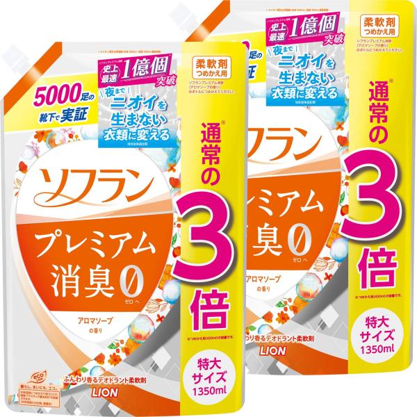 【まとめ買い 大容量】ソフラン プレミアム消臭 アロマソープの香り 柔軟剤 詰め替え 特大1350ml×2個セット ・「部屋干し抗菌効果」で、部屋干し中もイ商品紹介【日本唯一の消臭処方。夜までニオイを生まない衣類に変える柔軟剤】キャップ一杯...