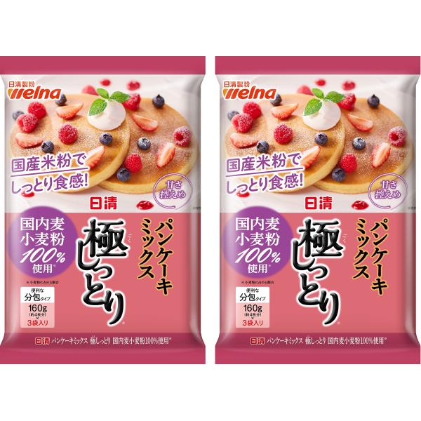 日清製粉ウェルナ パンケーキミックス 極しっとり 国内麦 小麦粉 100% 使用 480g ×2個 ・1袋(160g)当り エネルギー:593kcal、たんぱく質:11.8g、脂質:5.3g、炭水化物:124.6g、食塩相当量:1.8g で...