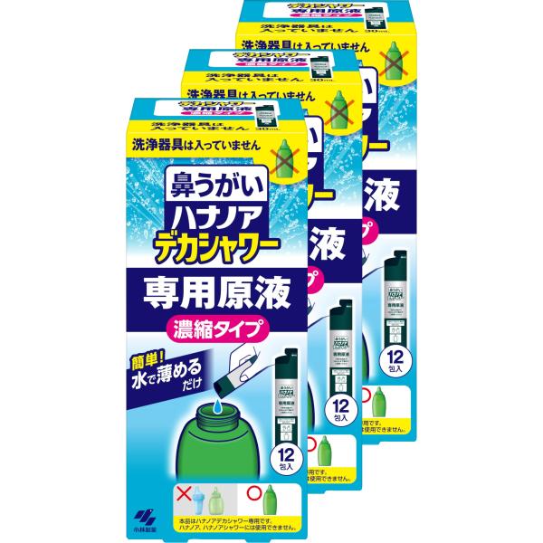 ハナノア デカシャワー 鼻うがい 替え [水で薄める濃縮原液 12包 (鼻洗浄器なし)] ×3個 小林製薬 ・?【お好みに合わせて選べます♪】鼻うがいに初めて挑戦する…そんな方には「鼻から出す」タイプがオススメ。初めての方でも簡単にご使用い...