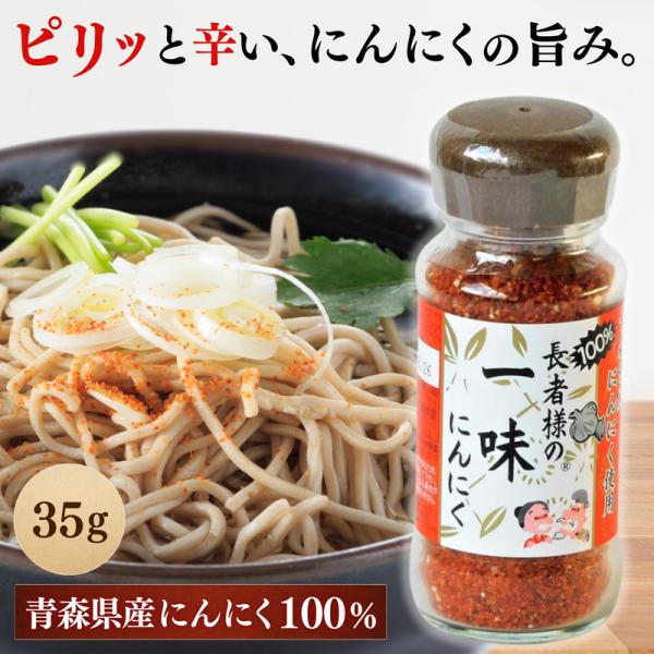 辛いだけの一味唐辛子に、物足りなさを感じていませんか。「長者様の一味にんにく」は、青森の厳しい自然が育んだブランドにんにくの、力強い風味と深い旨味をプラスした、まさに"旨辛"な万能スパイスです。原材料は、厳選した「唐辛子」と「青森県産にんに...