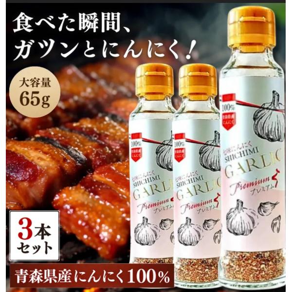 これは、真のにんにく好き、激辛好きのために作られた、特別な七味唐辛子です。大人気「長者様の七味にんにく」のプレミアムバージョンは、お客様からの「もっとにんにくを！」という声に応え、主役の青森県産にんにくを【40%増量】。フタを開けた瞬間に広...