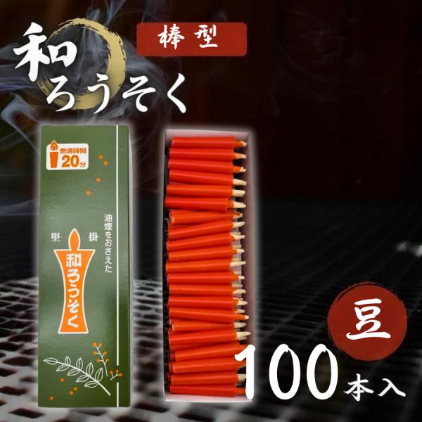 法事、法要、お盆など、特別な日のお供えに。石川県能登七尾市の老舗「高澤ろうそく店」が手掛ける、伝統の朱（赤）い和ろうそくです。古来より、朱色のろうそくは年忌法要やお正月などの「ハレの日」に灯されてきました。日常の白いろうそくと使い分けること...
