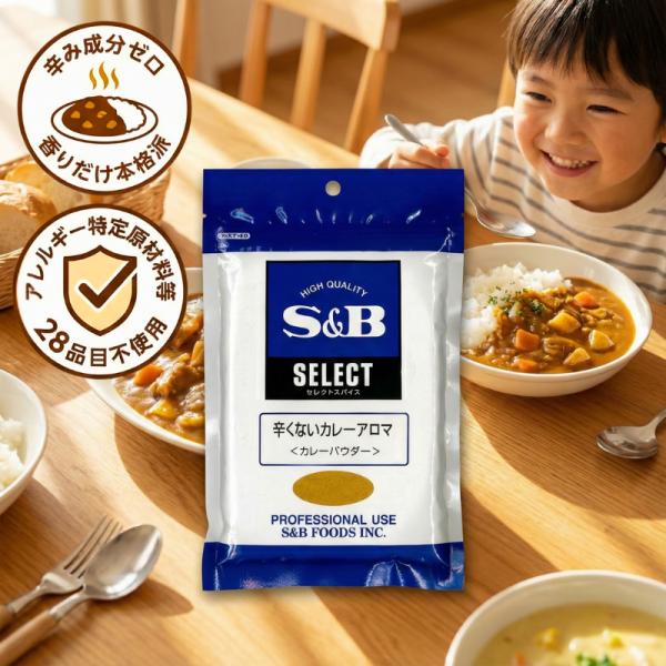 家族みんなが、同じ食卓を笑顔で囲むために。スパイスのトップブランド「S&amp;B」が開発した、「辛くないカレーアロマ」は、辛みスパイスを一切使用していない、香りを楽しむカレーパウダーです。豊かな風味の秘密は、20種類以上のスパイスとハーブ...