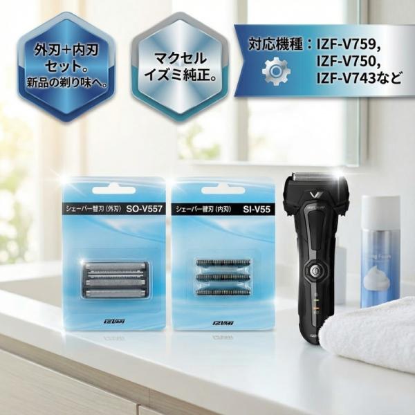 マクセルイズミ（IZUMI）メンズシェーバー用 純正替刃セット外刃「SO-V557」と内刃「SI-V55」のセット販売です。 剃り味が落ちてきた際のメンテナンス、同時交換に最適です。 純正品ですので、安心してお使いいただけます。セット対応機...