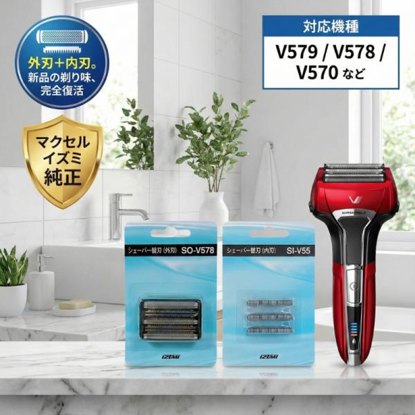 マクセルイズミ（IZUMI）メンズシェーバー用 純正替刃セット外刃「SO-V578」と内刃「SI-V55」のセット販売です。 剃り味が落ちてきた際のメンテナンス、同時交換に最適です。 純正品ですので、安心してお使いいただけます。セット対応機...