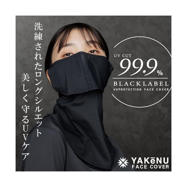 フェイスカバー　紫外線対策　バラクラバ　★配送注意★・ポスト便・・・ヤケーヌ3枚まで梱包可能・宅配便・・・・ヤケーヌ4枚以上、または、他の商品と同梱