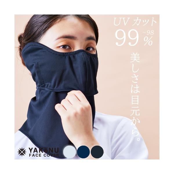 目元まで覆えるマニア必見の美容アイテム 美肌志向はもちろんスポーツ テニス ゴルフ レディース メンズにも安心装着設計の涼しいマスク（スナップ/耳カバー有/鼻テープ入/耳ひも調節可）●用途●【UVカットマスク】【フェイスカバー】【フェイスマ...