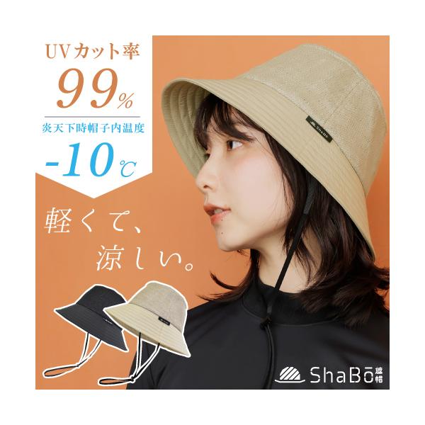 熱中症対策帽子Shaboシリーズ商品名：ウルトラライトバケットハット カラーバリエーション：全2色サイズバリエーション：フリーサイズ（53cm〜58cm）UVカット率：99%素材：本体　　ポリエチレン、ポリエステル　　　ツバ　　ウレタン芯重...