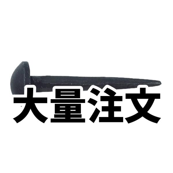 寺社仏閣などに用いられる飾鋲です。メーカー独自の技と培った経験が活かされた逸品となっています。＜製品詳細＞■品番：1-220/1-221/1-222/1-223/1-224■製品名：格子鋲■材質：鉄■仕上：防錆メッキ＋黒つや消焼付塗装■個数...