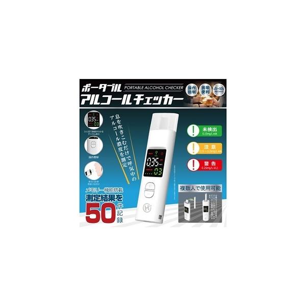 在庫数以上のご注文も受付ております。その際はお気軽にフォームへお問合せください。【商品】　充電式ポータブルアルコールチェッカー　HDL-J8【梱包内容】本体・充電ケーブル・マウスピース×4・取扱説明書10月から白ナンバー車5台以上所要安全運...