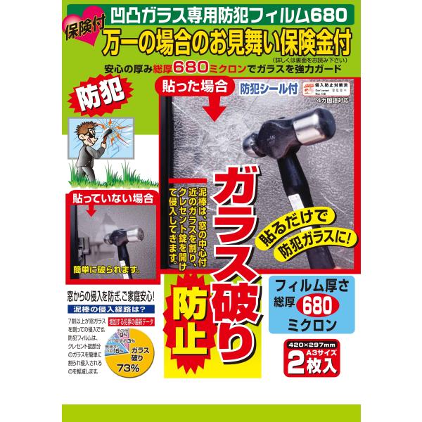 貼るだけ簡単！！自宅の窓ガラスを強力ガード！！泥棒の侵入経路の7割は窓ガラスを割って侵入してくると言われており、本製品はクレセント錠部分のガラスを簡単に割られ侵入されるのを軽減します※当製品は凹凸ガラス専用です◆◇◆オススメポイント◆◇◆・...