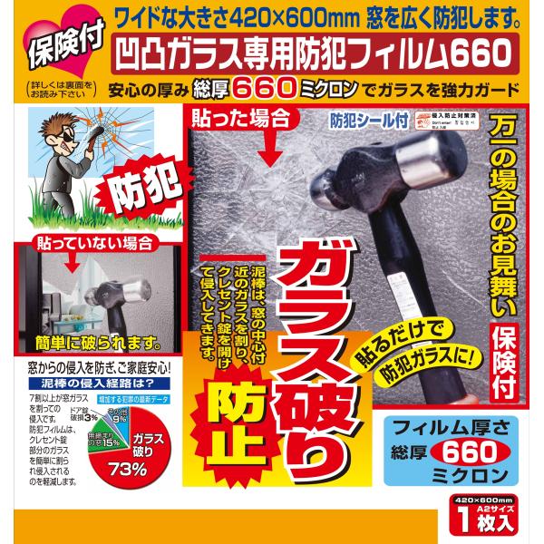 貼るだけ簡単！！自宅の窓ガラスを強力ガード！！泥棒の侵入経路の7割は窓ガラスを割って侵入してくると言われており、本製品はクレセント錠部分のガラスを簡単に割られ侵入されるのを軽減します※当製品は凹凸ガラス専用です◆◇◆オススメポイント◆◇◆・...