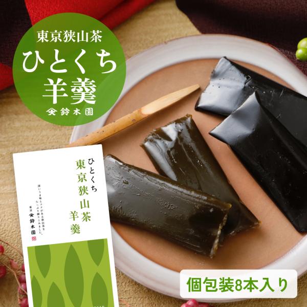 　長持するから買い周りに最適！甘すぎない。賞味期限が長いので非常時の保存食としても。食べやすいひとくちサイズの羊羹。ちょっと小腹が空いた時に、お茶・コーヒーのお供にどうぞ！抹茶 スイーツ好きにおすすめ1000円ポッキリ！抹茶羊羹（狭山茶）抹...