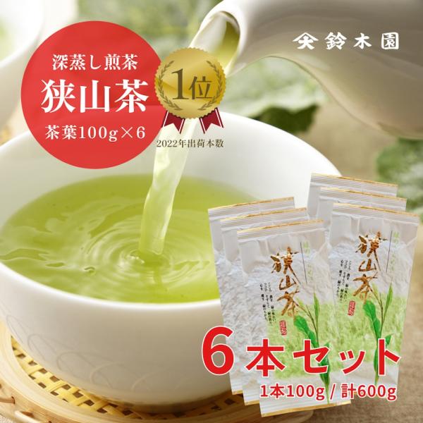 狭山茶メール便送料無料企画！100g700円の狭山茶を6本セットを特価で！メール便送料はサービスいたします。この商品はゆーパケ便でお届け致します。申し訳ございませんが、ギフトや日時のご指定．代金引換のご指定が出来かねます。また、送料別商品と...