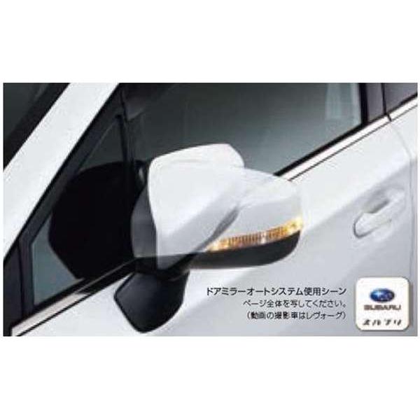 商品ID:baim053車種名：インプレッサ品名：ドアミラーオートシステム取り付けできる年式：平成28年10月〜令和02年10月型式：GK6 GK7 GT6 GT7詳細：ドアミラーで後方確認しながら降りたいとき、降りてからドアロックすること...