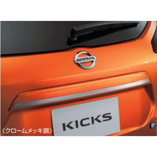日産純正部品車種名：キックス取り付けできる年式：令和02年6月〜next型式：EM57部品名：バックドアアクセント（ハイボスカル製）詳細：シルバーまたはブラックのアクセントが、リヤスタイルの印象をクールに引き締めます。全てのグレードに取り付...