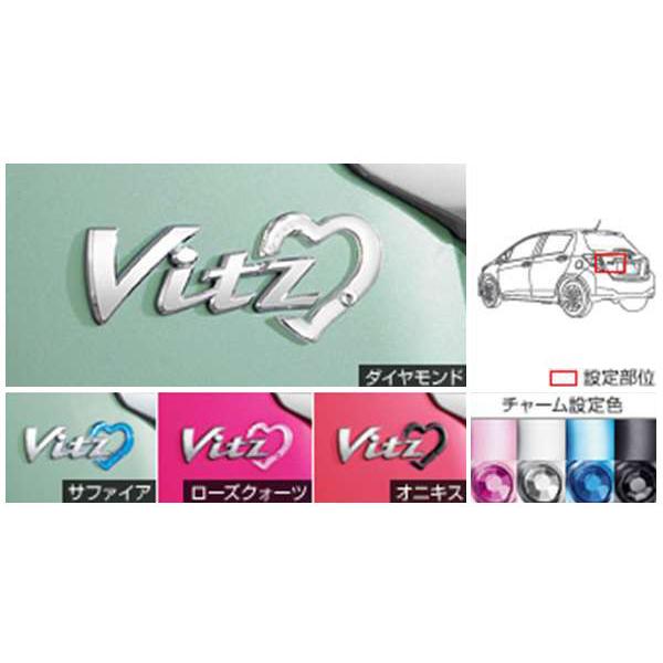 商品ID:haas028車種名：ヴィッツ品名：リヤチャーム取り付けできる年式：平成22年12月〜26年4月型式：NCP131 KSP130 NSP130タイプ1:ローズクォーツ ※全てのグレードに取り付け出来ますタイプ2:ダイヤモンド ※全...