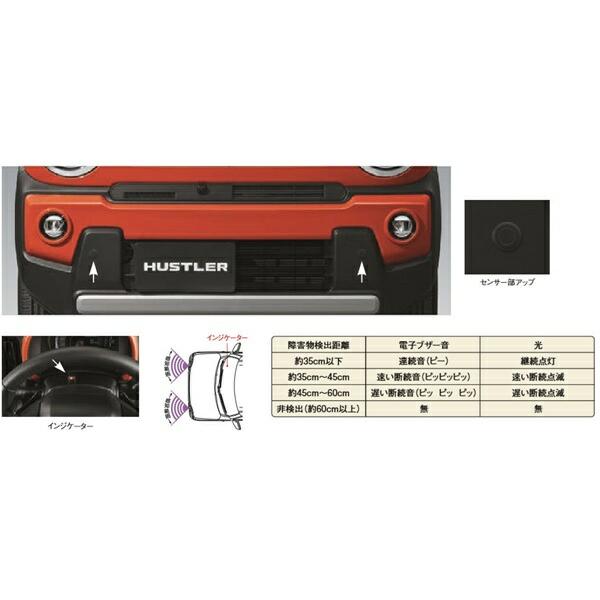 商品ID:hsau128車種名：ハスラー品名：フロントパーキングセンサー用のセンサーキットのみ ※配線キットは別売取り付けできる年式：令和02年1月〜next型式：MR52S詳細：※取り付けには配線キット、センサーキットが必要です。●フロン...