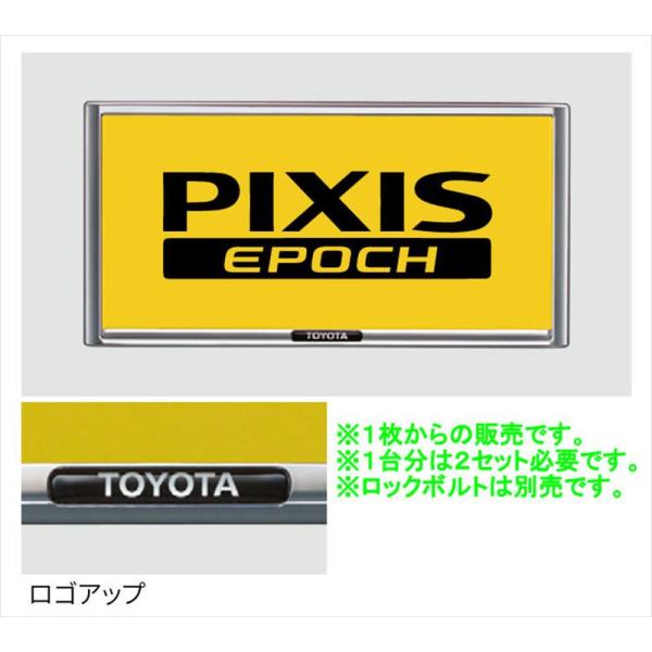 トヨタ純正部品車種名：ピクシスエポック取り付けできる年式：令和06年10月〜next型式：LA350A/LA360A部品名：ナンバーフレーム※メッキ※1枚からの販売※ロックボルト別売詳細：ロックボルトは別売です。※設定：<br>...