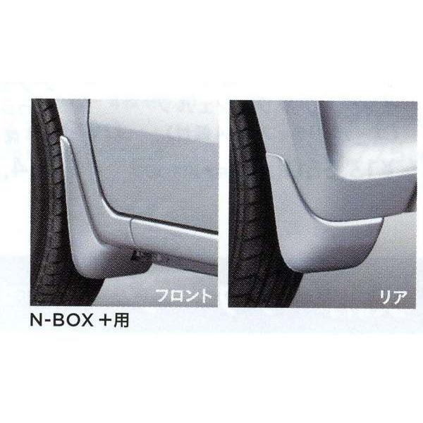 商品ID:plab106車種名：NBOX+品名：マッドガード（フロント・リヤ左右4点セット） N・BOX＋用取り付けできる年式：平成25年12月〜27年2月型式：JF1詳細：水や泥、小石の跳ね上げやタールなどの油汚れの付着からボディ下部を保...