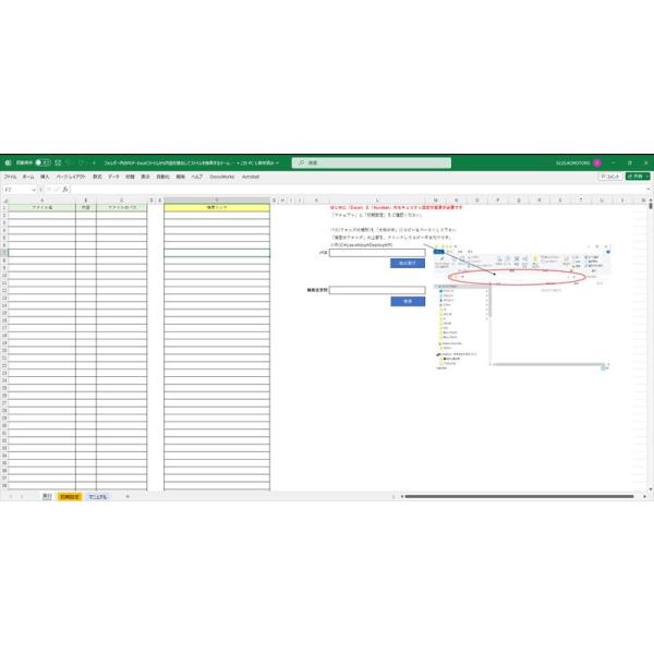 お仕事を少し楽にするツール※Adobe Acrobat(無料)のインストールが必要です。※Microsoft Excelを使用します。指定フォルダから、PDFファイルとExcelファイルの「内容」と「ファイル名」を一括で抽出し文字列から、フ...