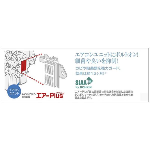 ダイハツ純正部品車種名：タント取り付けできる年式：令和04年10月〜next型式：LA650S/LA660S部品名：エアーＰlus詳細：エアーＰlusはエアコンユニットへ直接取付け可能な全く新しいタイプのエアコン用除菌・抗菌・消臭カートリッ...